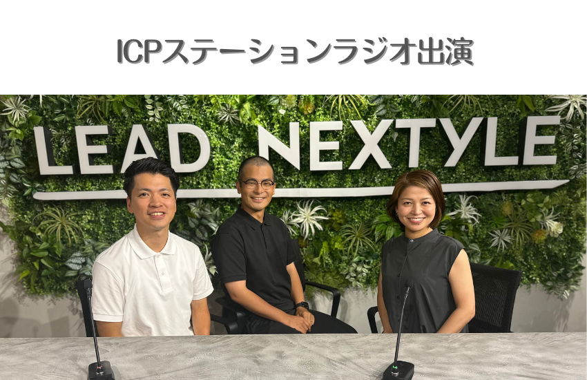 ICPラジオステーション公開 | 株式会社Wo-one