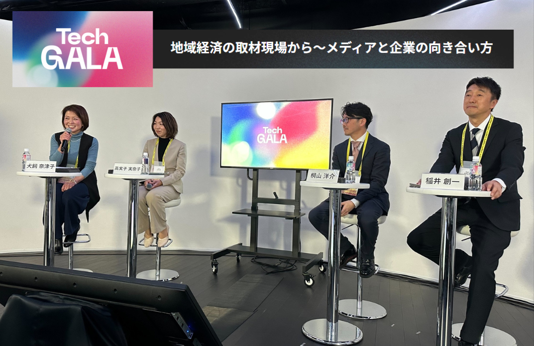 「Tech GALA」イベント登壇 | 株式会社Wo-one